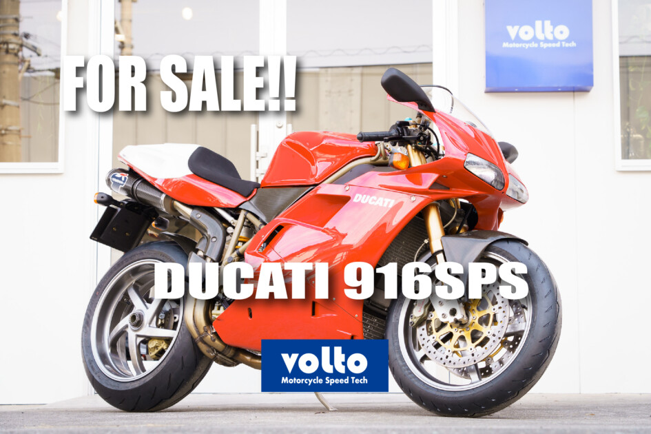 【FOR SALE!!】DUCATI 916SPS volto中古車 | ドゥカティ中古車販売及びメンテナンスの神奈川県『volto』